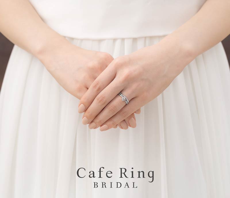 洗練された美しいデザイン「Cafe Ring」のブライダルリングのご紹介 – KITAGAWA Bridal 静岡市の結婚指輪＆婚約指輪セレクトショップ